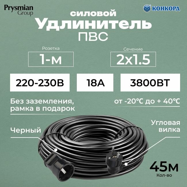 Удлинитель силовой с угловой вилкой ГОСТ "PREMIUM CABLE" на рамке ПВС 2х1,5 черный 45 м