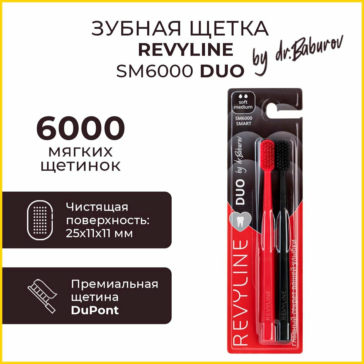 Набор зубных щеток /Revyline/ SM6000 Duo красная+чёрная (Бабуров