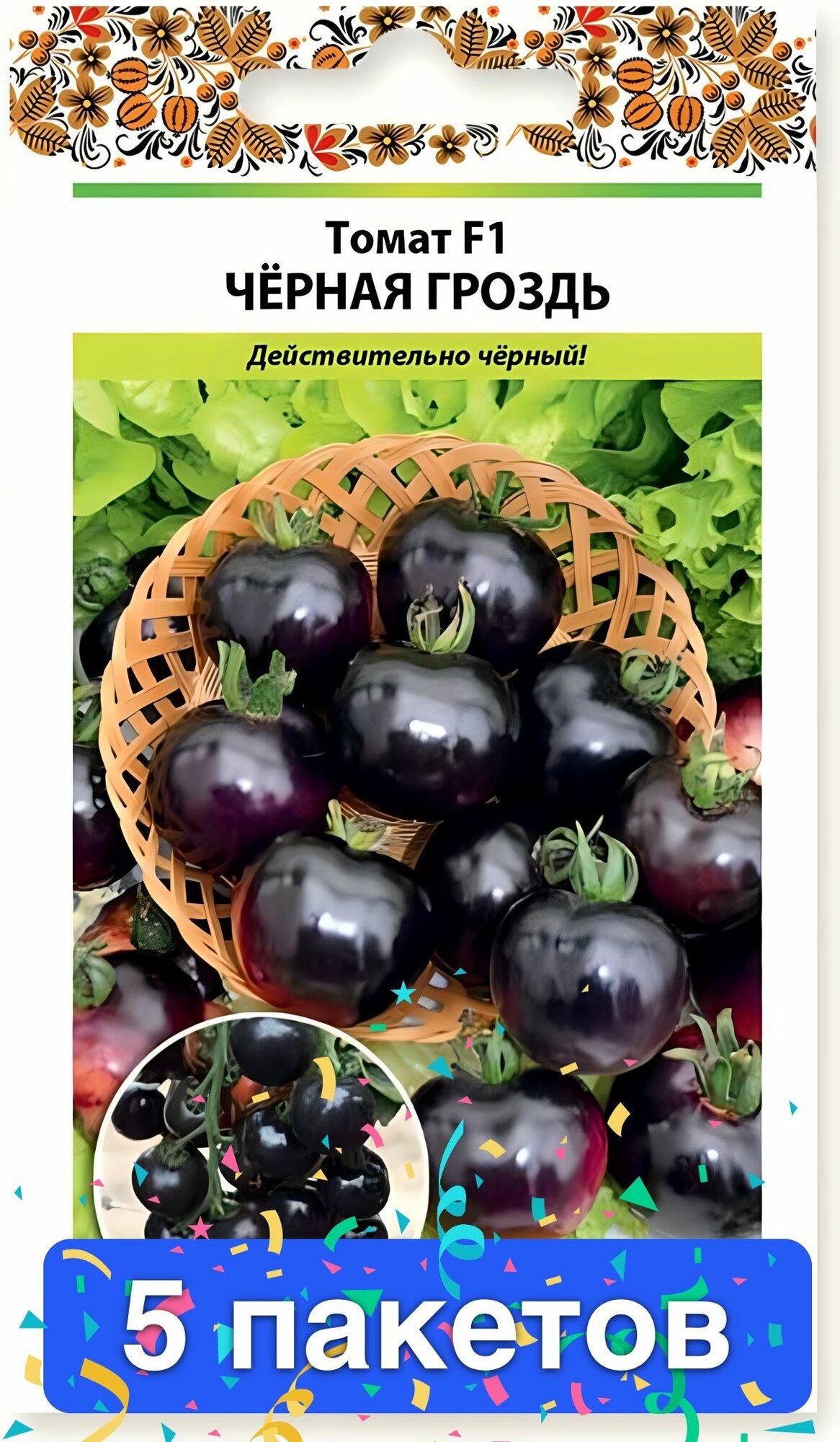 Семена овощей Русский Огород "Томат Черная гроздь", F1, 10 шт. 5 пакетов