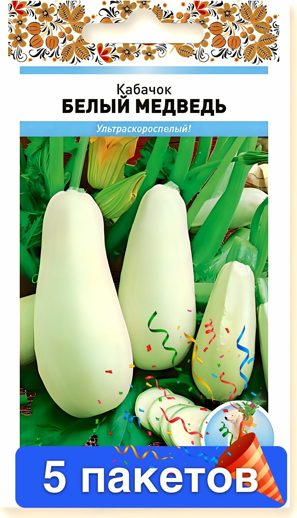 Семена овощей Русский Огород "Кабачок Белый медведь", С. О, 2 гр. 5 пакетов