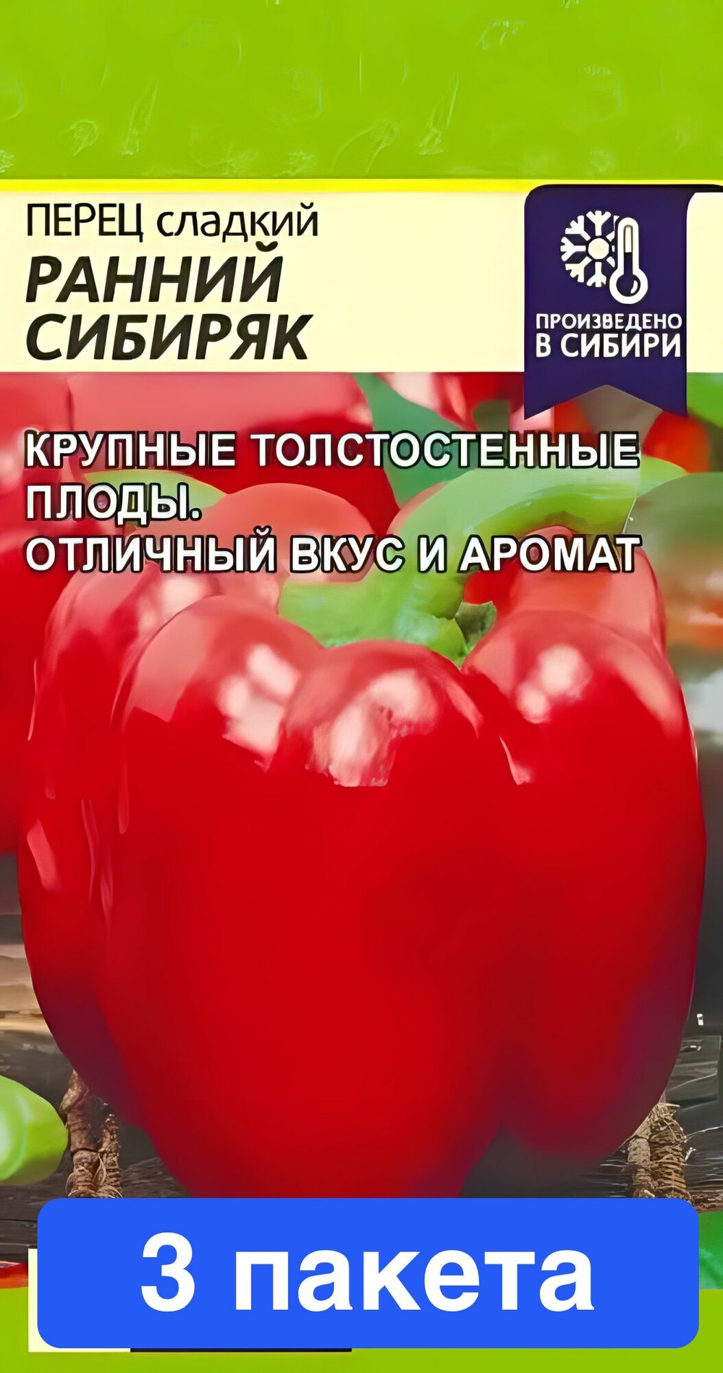 Семена овощей Семена Алтая "Перец Ранний Сибиряк", 3 пакета