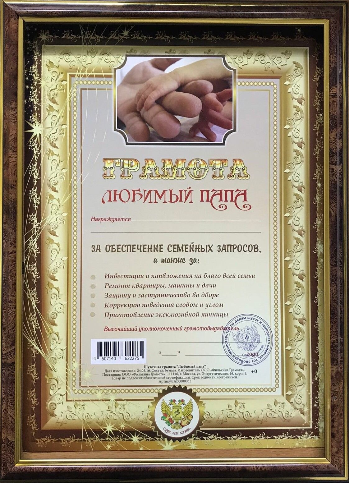 Грамота Любимый папа