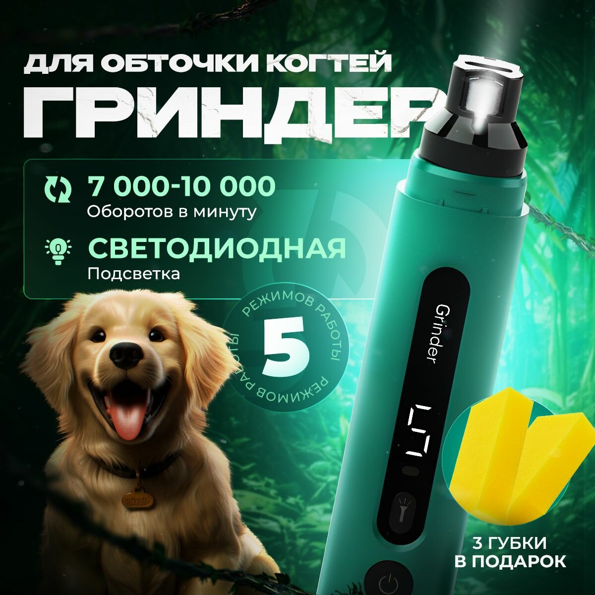 Гриндер для собак и кошек. Мощный электрический когтерез с алмазным напылением для быстрой и безопасной стрижки когтей домашних животных