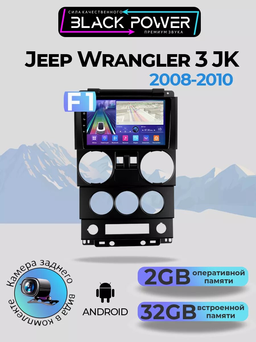 Магнитола для Jeep Wrangler 3 JK 2008-2010 2+32 Gb, Bluetooth, FM/AM, GPS