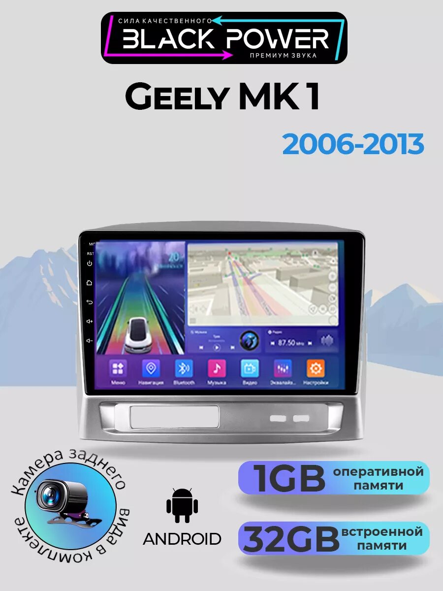 Магнитола для Geely MK 1 2006-2013