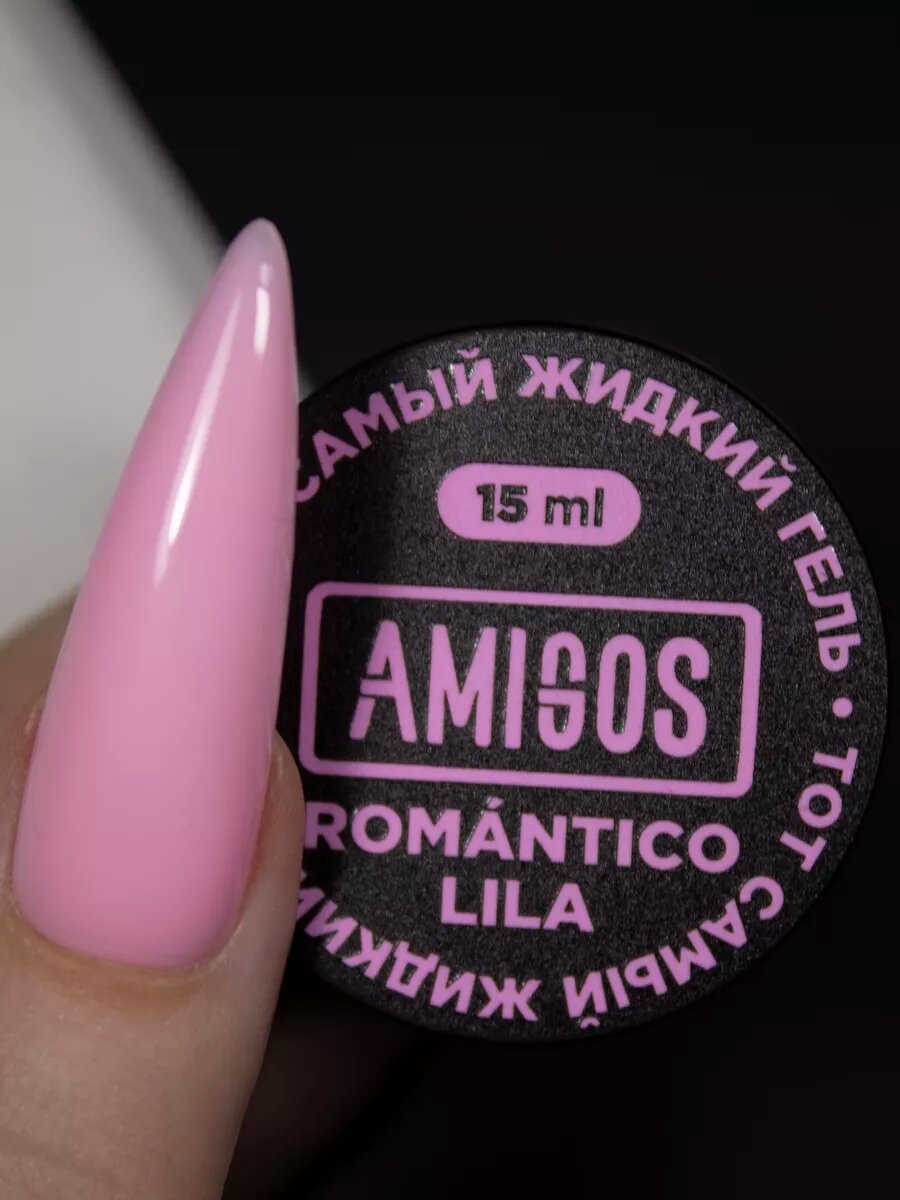 Тот самый Жидкий гель ROMANTICO LILA, 15 мл