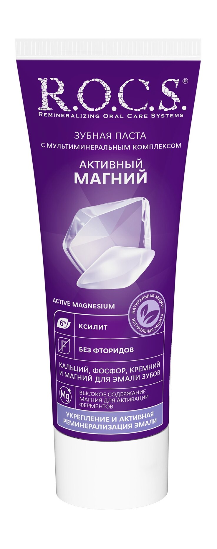 R.O.C.S. Зубная паста "Активный Магний", 94 г