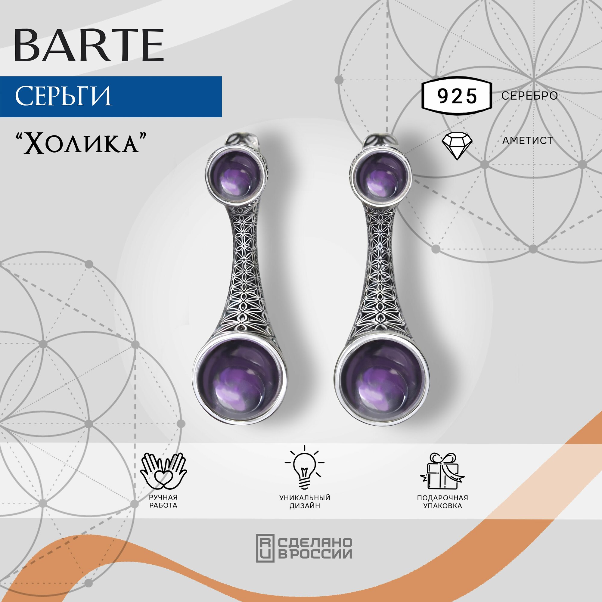 Серьги BARTE, серебро, 925 проба, оксидирование, чернение, аметист