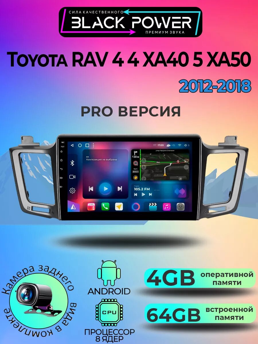 Магнитола для Toyota RAV 4 4 XA40 5 XA50 2012-2018