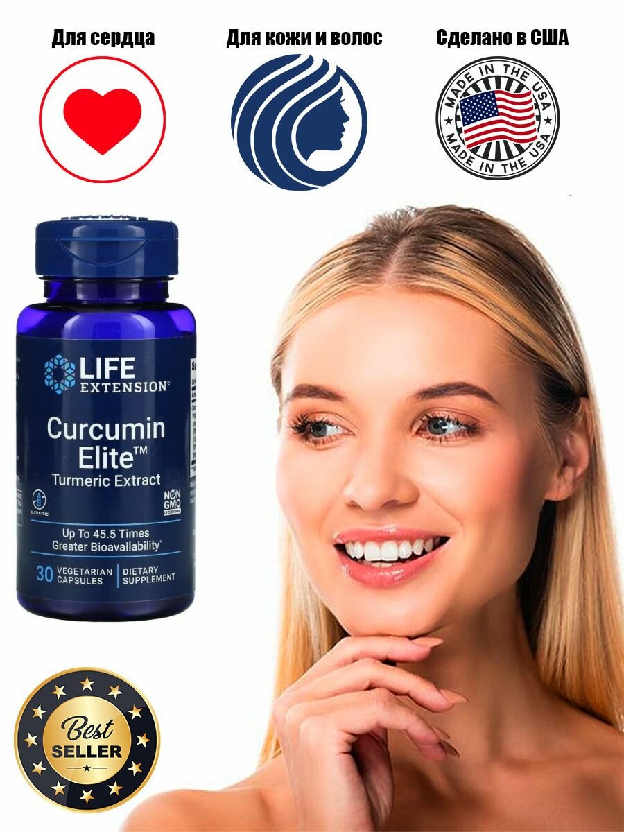 LIFE Extension Curcumin Elite Turmeric Extract 30 капсул