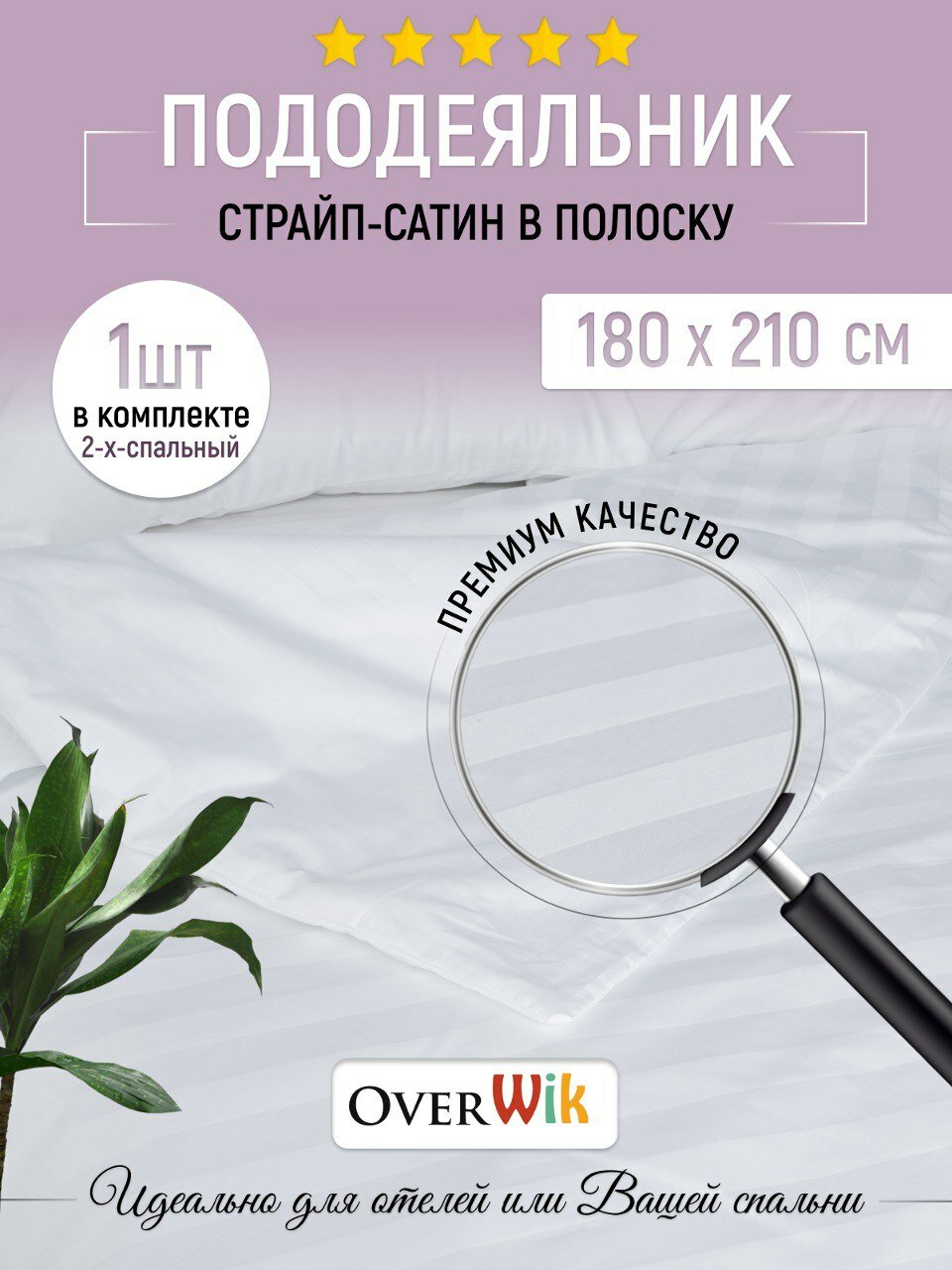 Пододеяльник 180х210 страйп-сатин