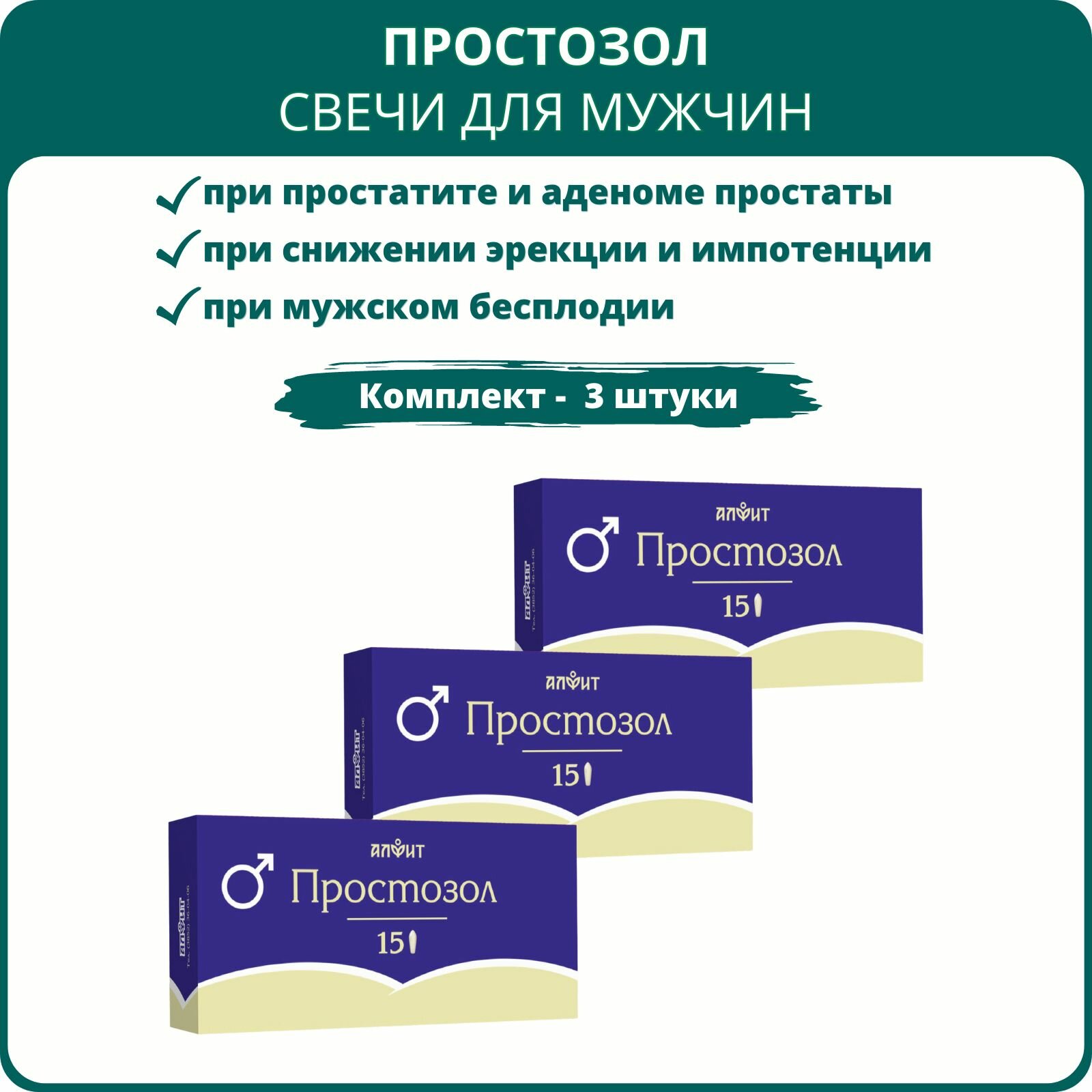 Свечи Простозол, 15 шт. - Набор 3 шт.