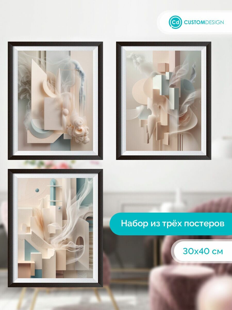 Постеры на стену для интерьера 3d абстракция 30х40 см 3 штуки