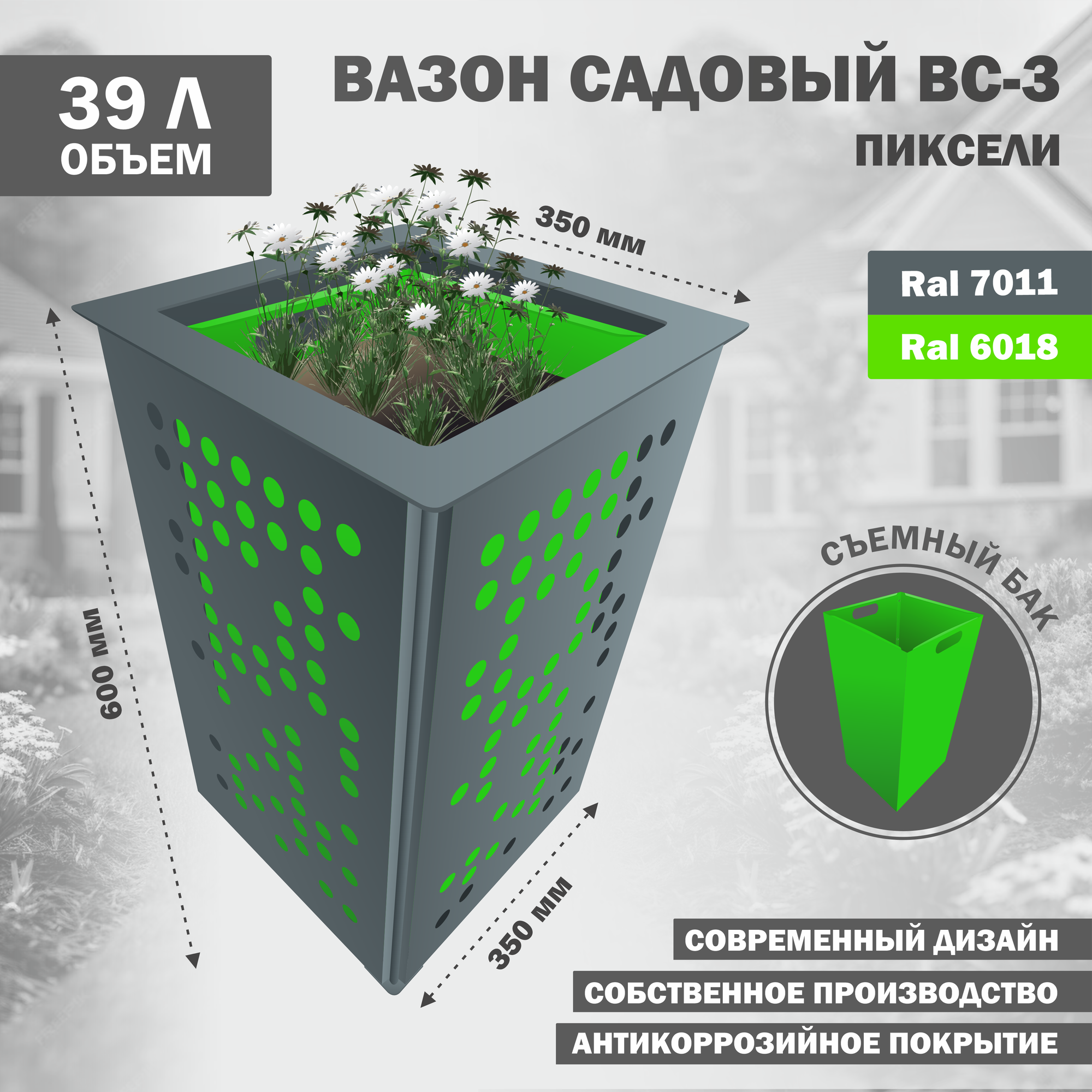 Вазон (кашпо) садовый для растений, цветов и деревьев, ВС-3-Пиксели