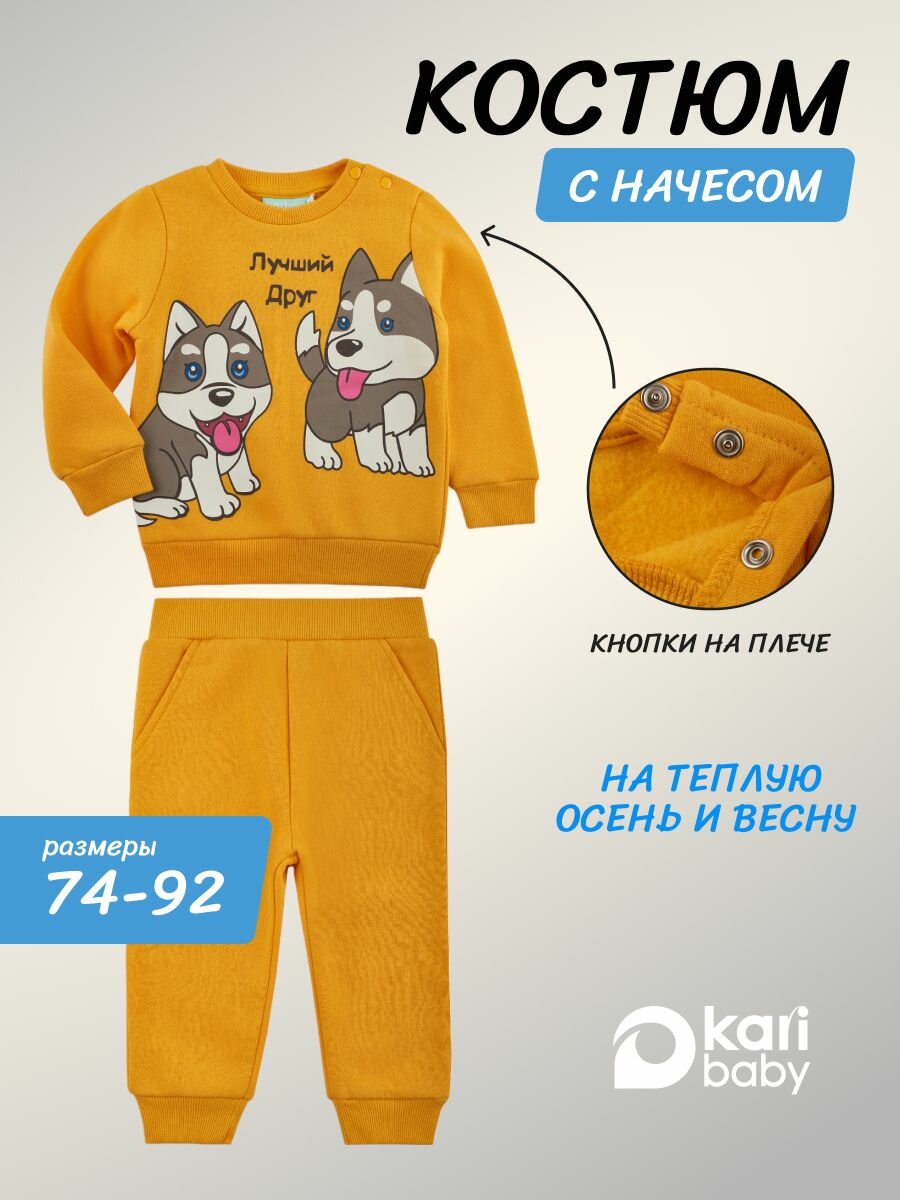 Комплект одежды Kari baby