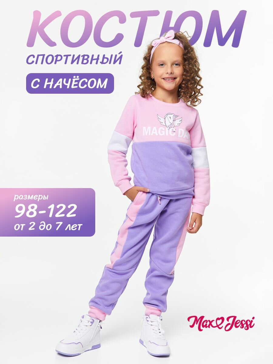 Костюм спортивный