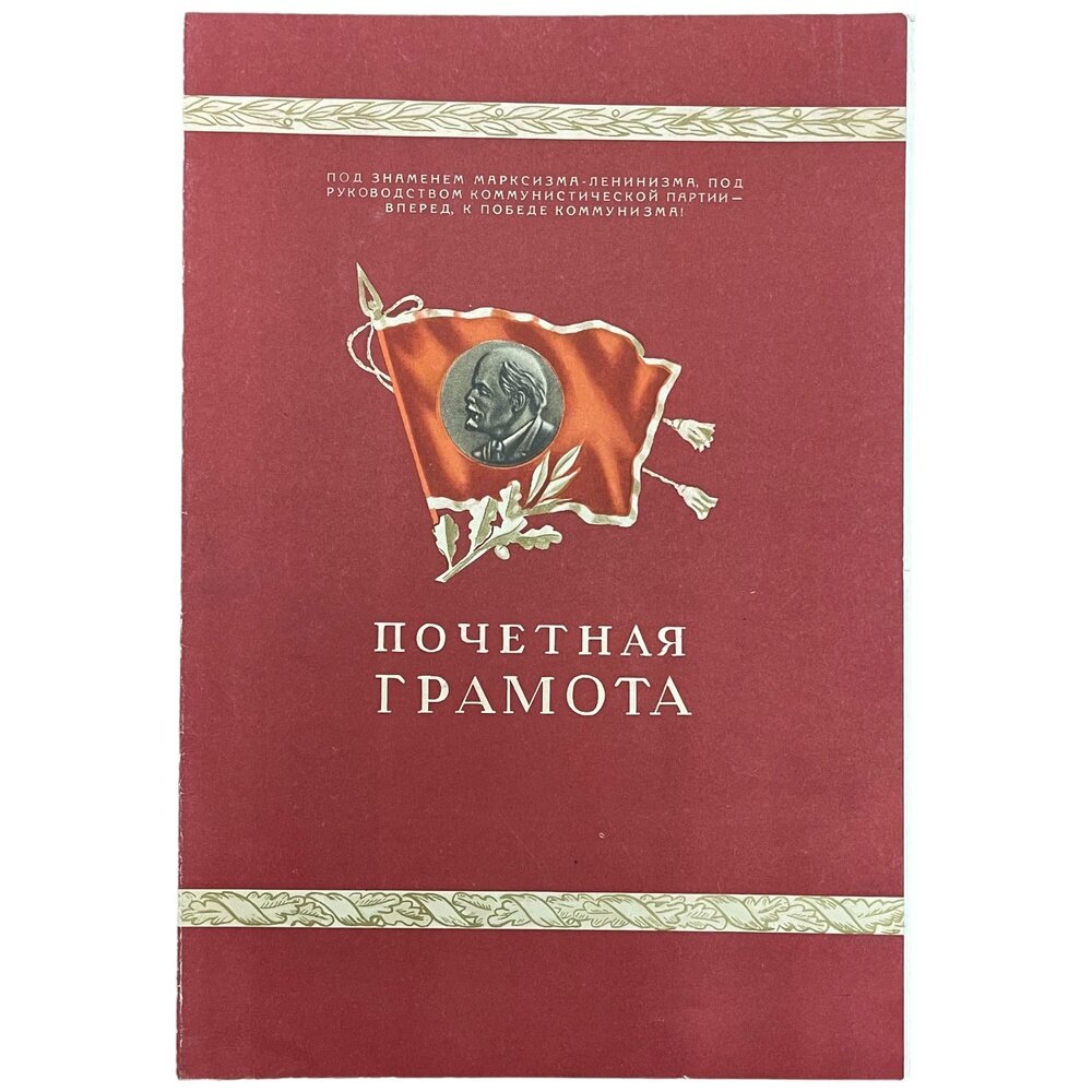 СССР, грамота "Специалисту отдела попр и смет" (Средне-Азиатское объединение Гидропроект) 1959