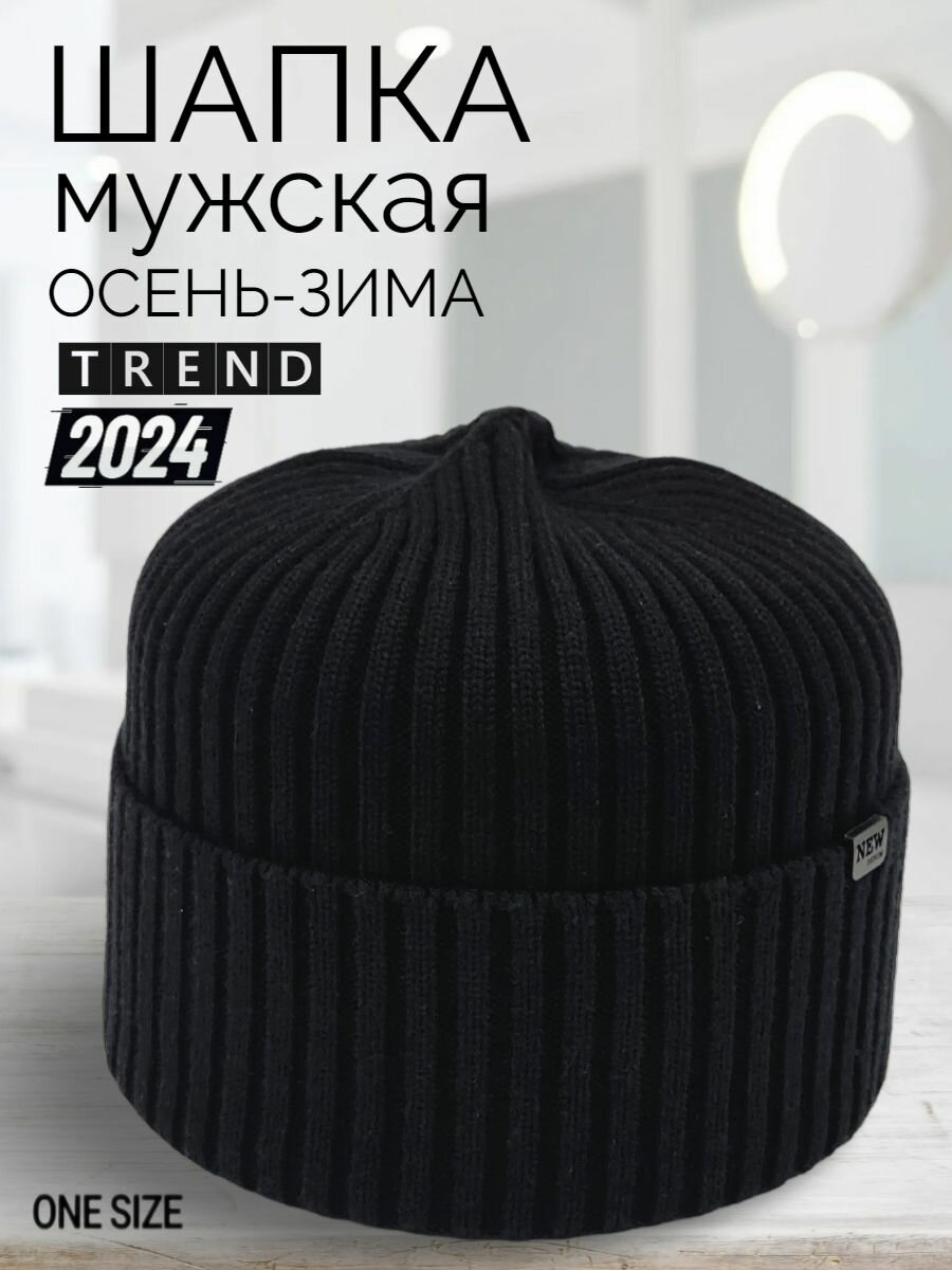 Шапка-бини для мальчиков и мужчин