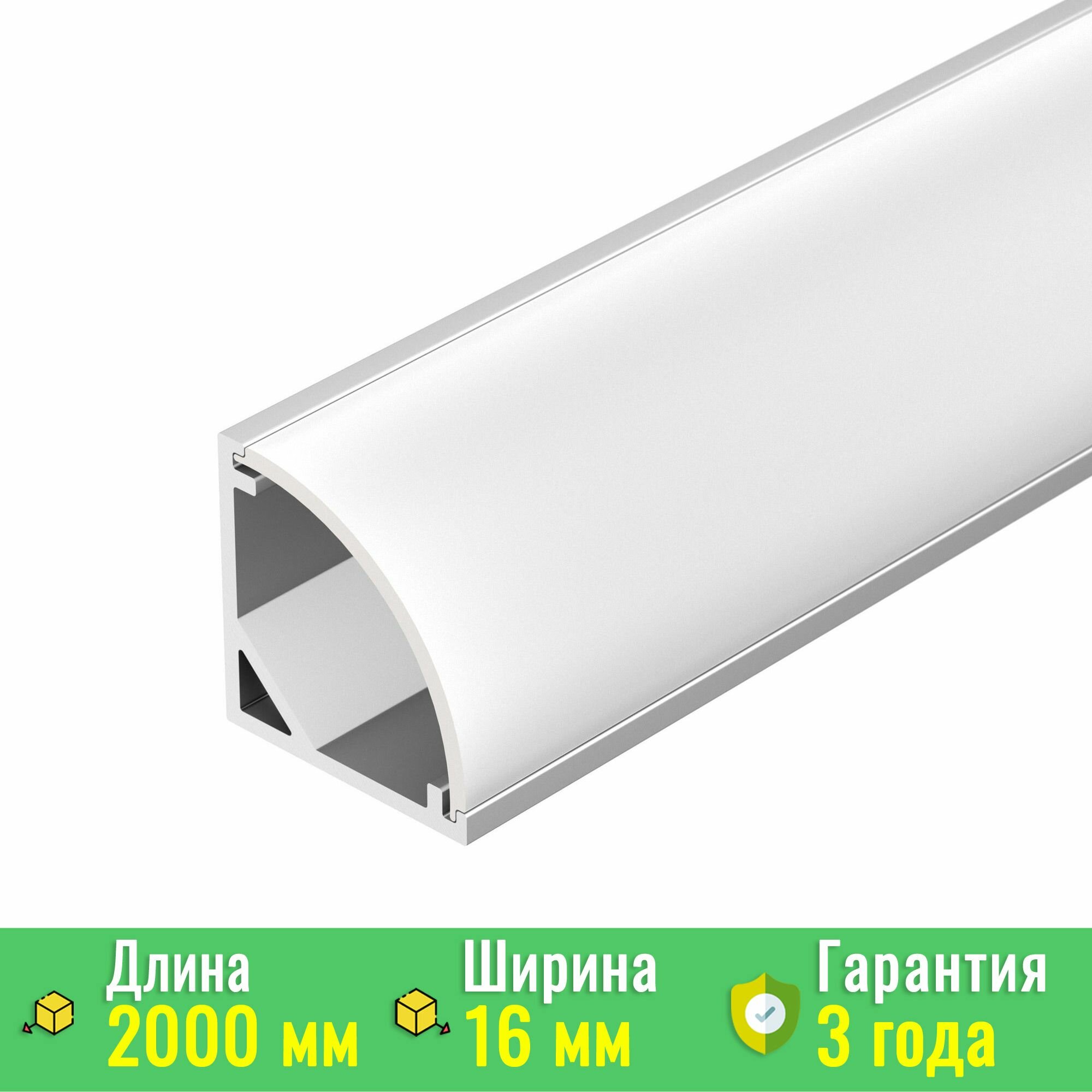 Профиль с экраном для светодиодной ленты SL-KANT-H16-2000 ANOD+OPAL (Arlight, Алюминий) 036843