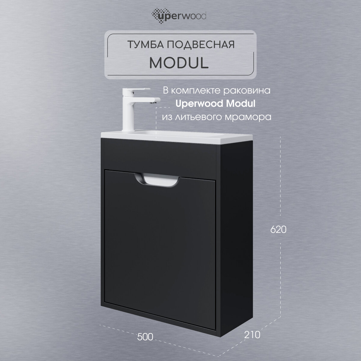 Тумба с раковиной для ванной подвесная Uperwood Modul 50х21х62 см, черная матовая