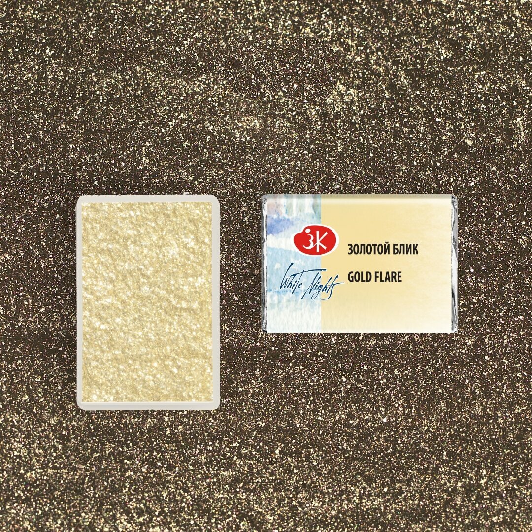 Краска акварель белые ночи цв.№982 золотой блик кювета 2,5мл
