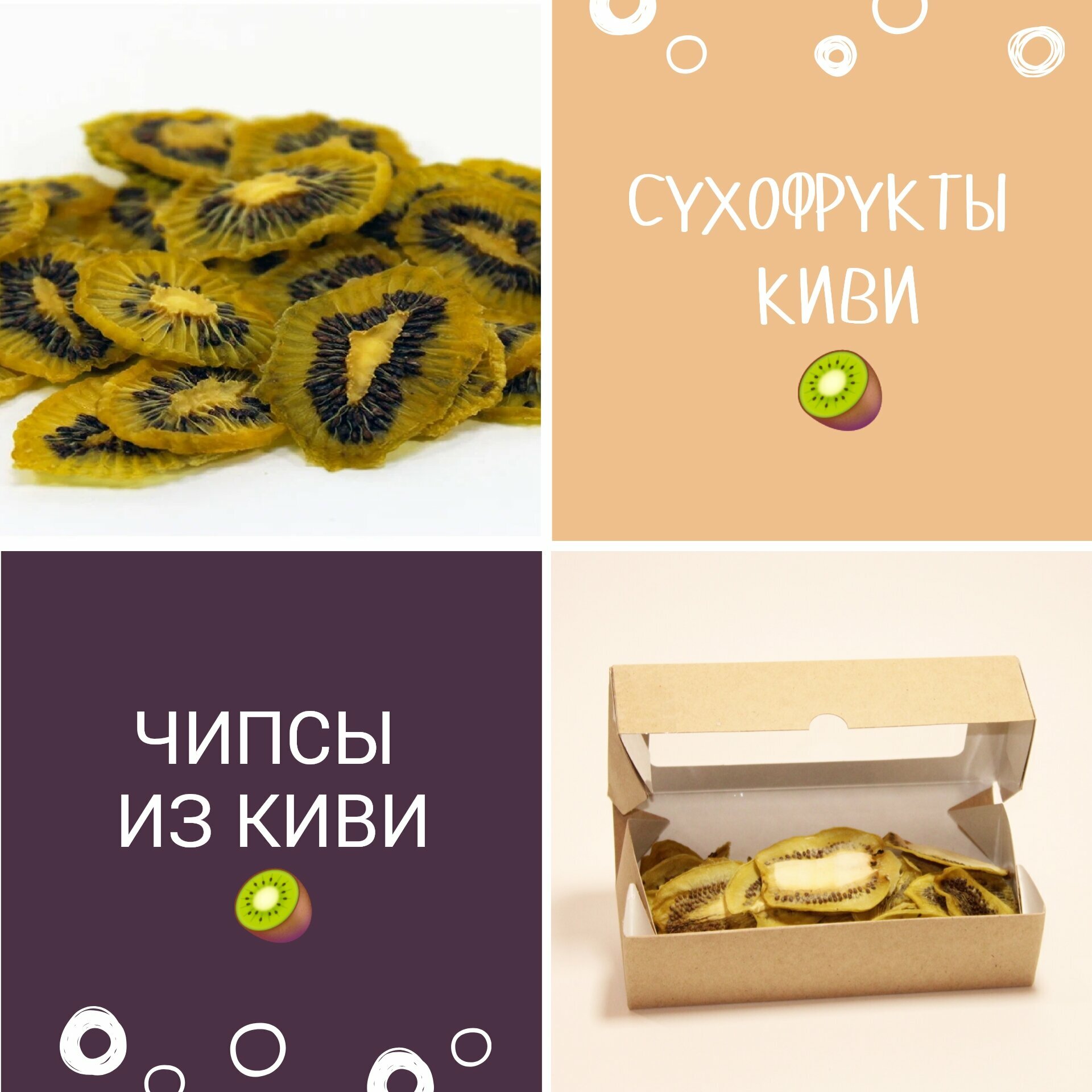 Фруктовые чипсы сушеный киви снеки пп 70 гр.
