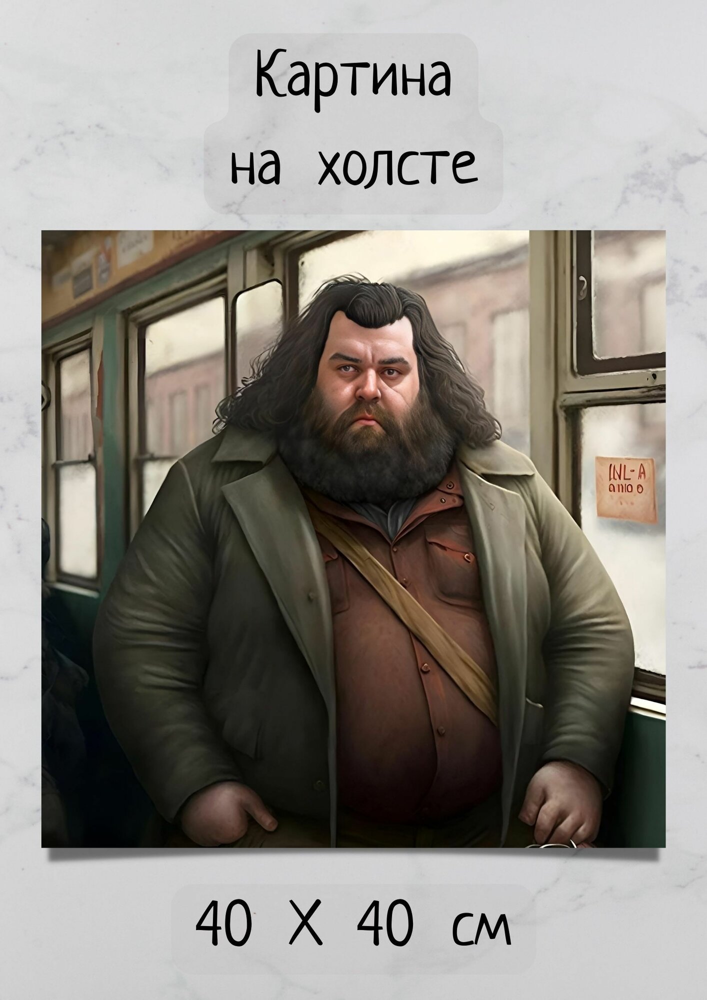 Картина арт "Гарри Поттер в стиле Ссср" советский Harry Potter