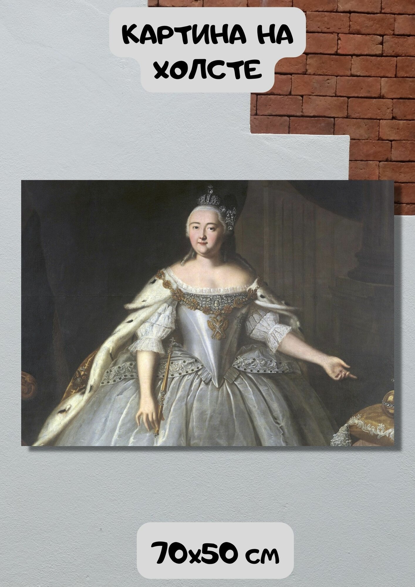 Картина Елизавета Петровна императрица России на холсте