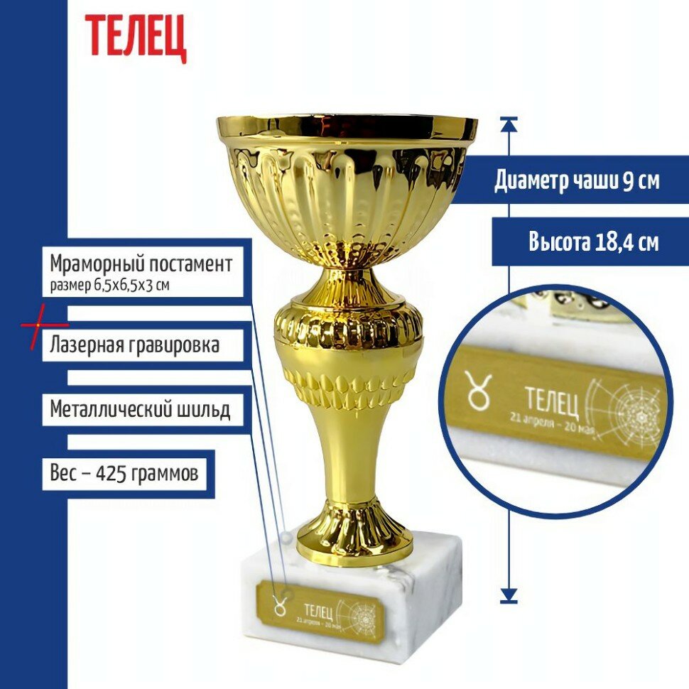 Статуэтка Кубок "Телец" на мраморном постаменте (18,4 см)