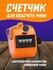 Инструмент для рыбалки, счетчик для рыбы