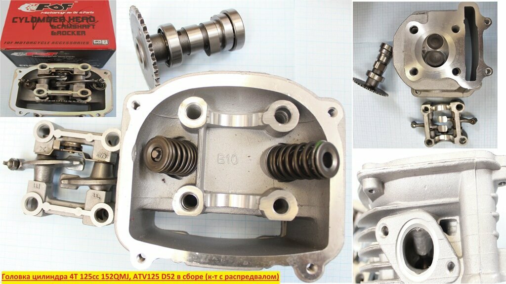 Головка цилиндра 4T 152QMI 125см3 (GY6) D52,4 (d=21/24) в сборе (к-т с распредвалом)