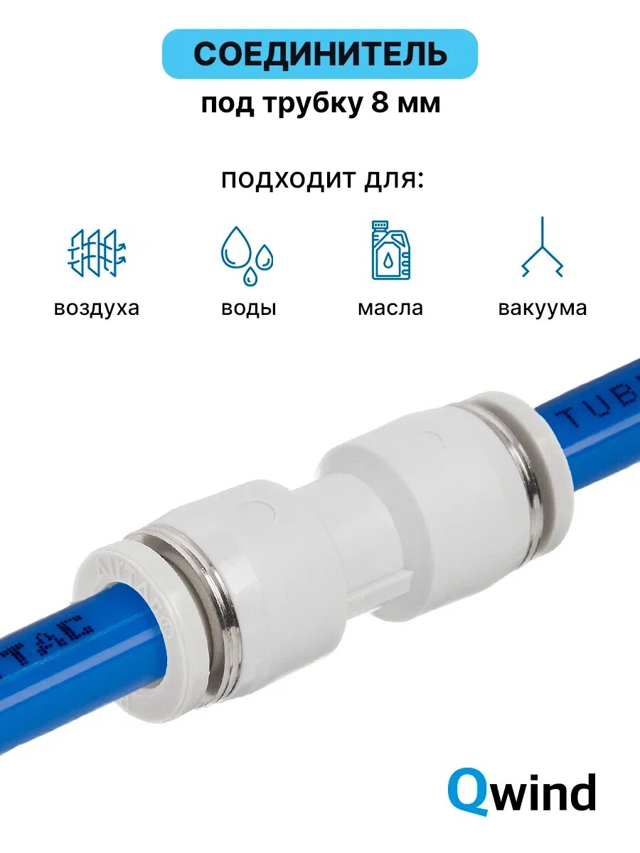 Муфта цанговая прямая пневматическая Airtac PU8 под трубку 8-8 мм, 1 шт