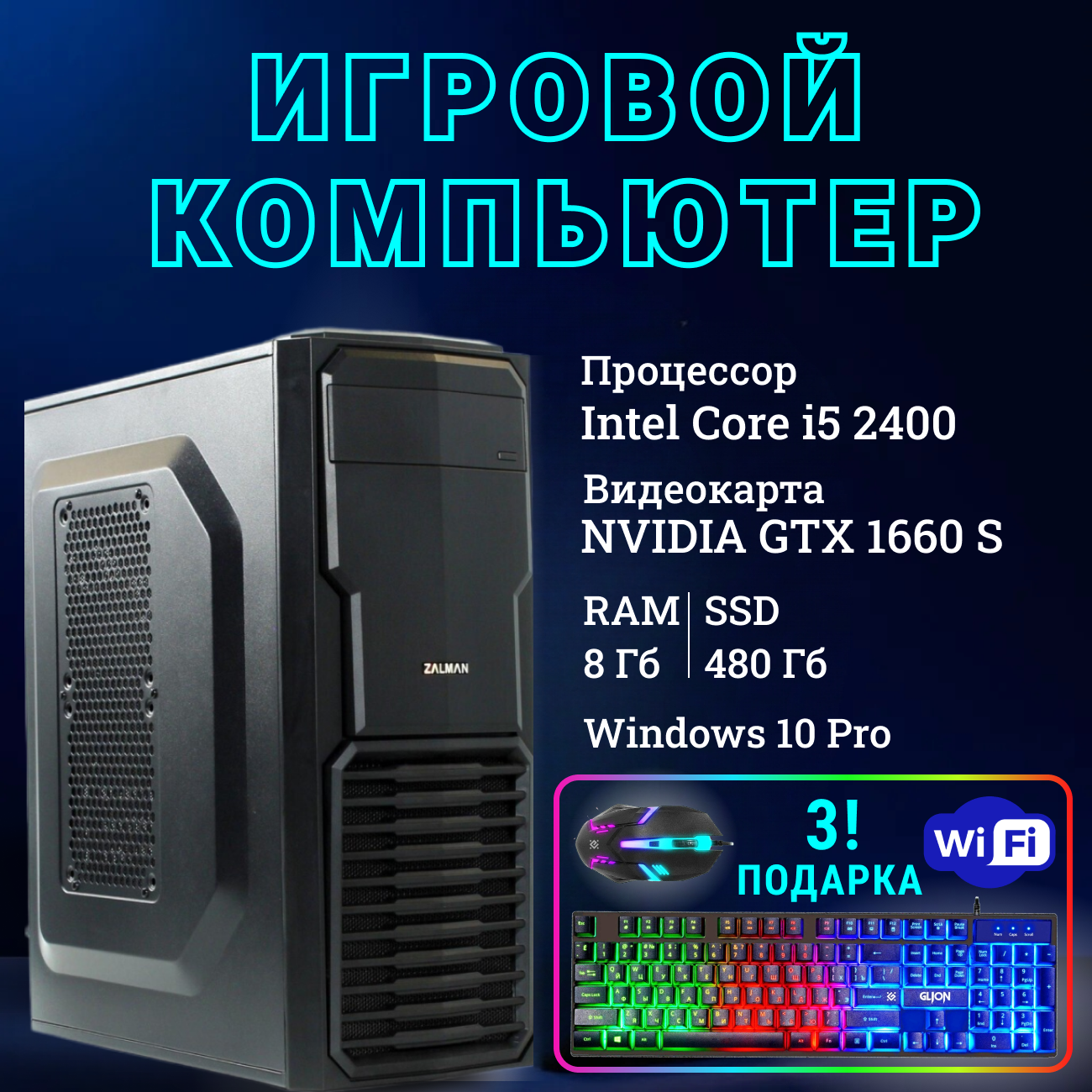 Системный блок TopComp MG 51391883 Intel Core i5 2400 /Intel H61 /8 Гб /SSD480 Гб /HDDотсутствует /NVIDIA GeForce GTX 1660 SUPER /Windows 10 pro