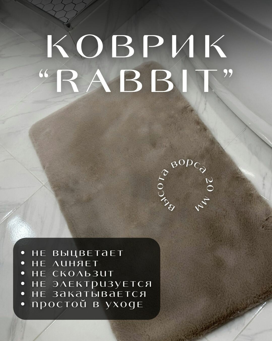 Коврик для ванной и туалета противоскользящий 80-50 см