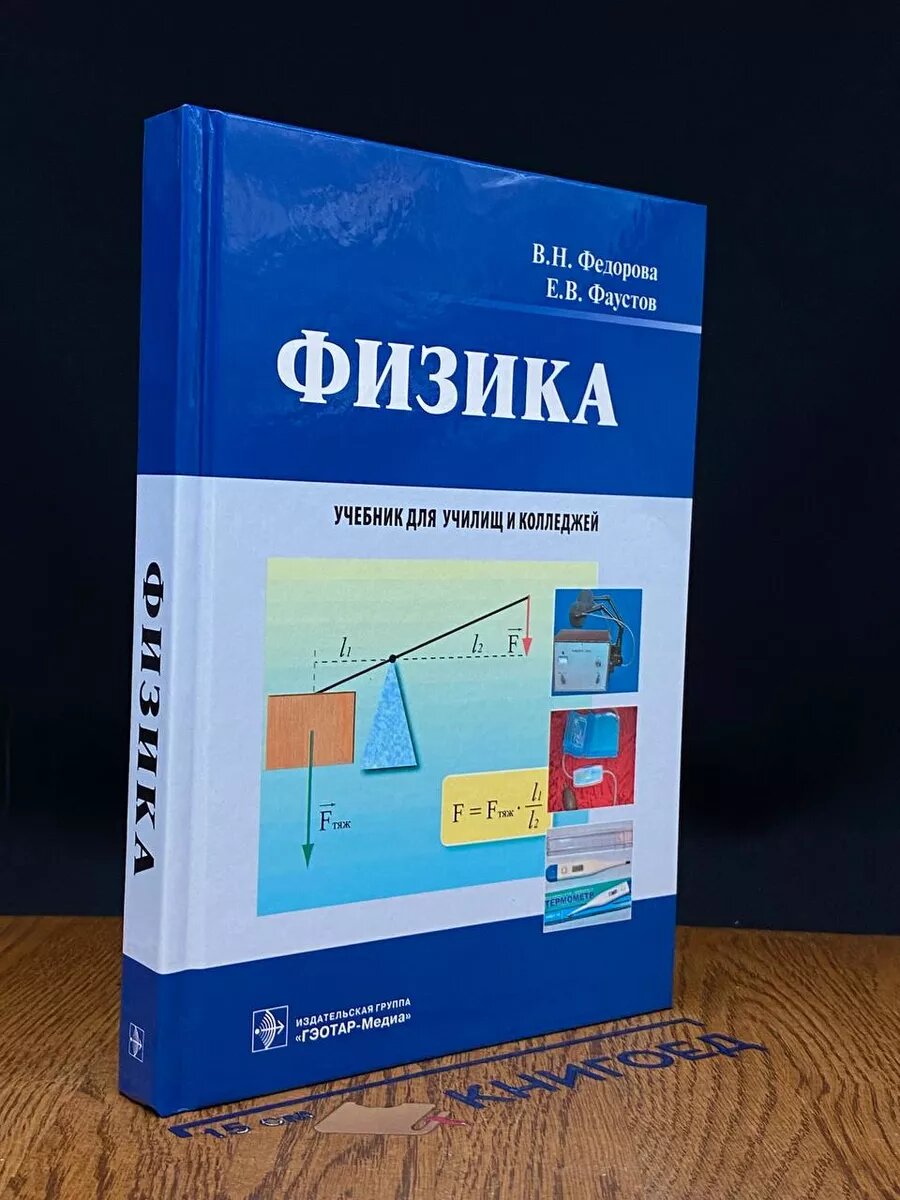 Книга. Физика. Учебник 2017 (2040693410777)