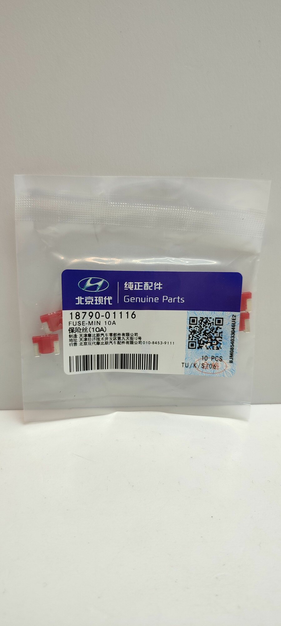 Предохранитель 1879001116 Hyundai-KIA (10 шт)