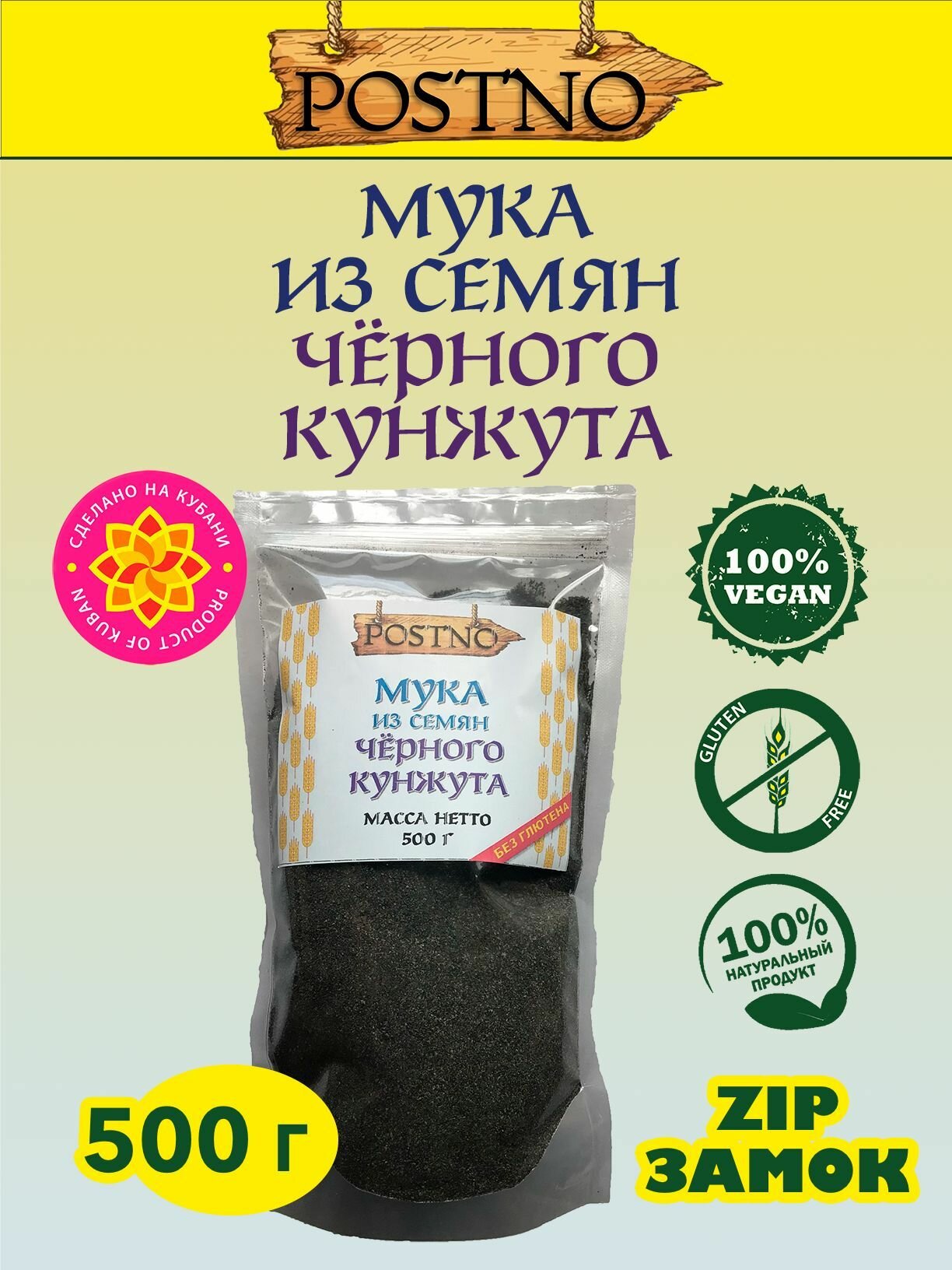 Мука из семян чёрного кунжута 500 г дой-пак