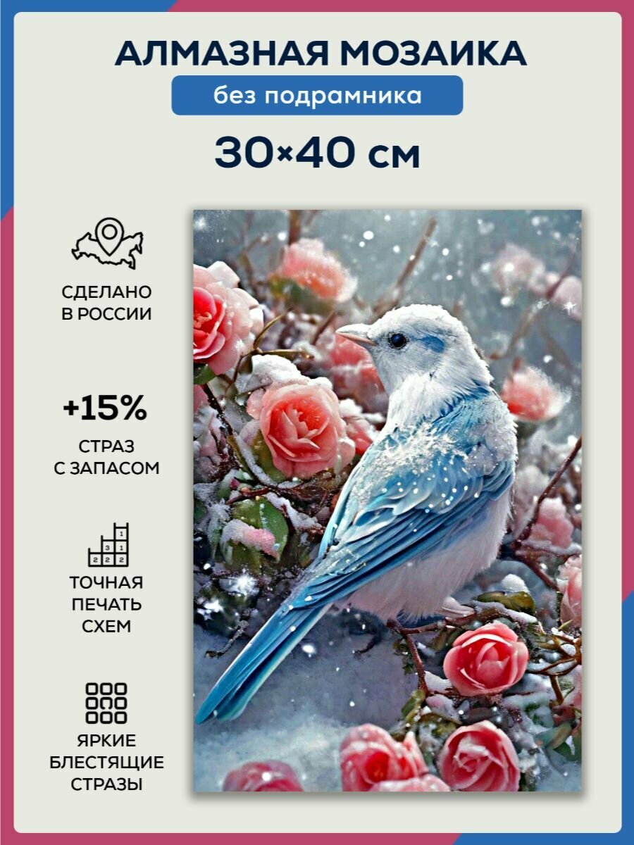 Алмазная мозаика 30x40 Птичка в снегу без подрамника