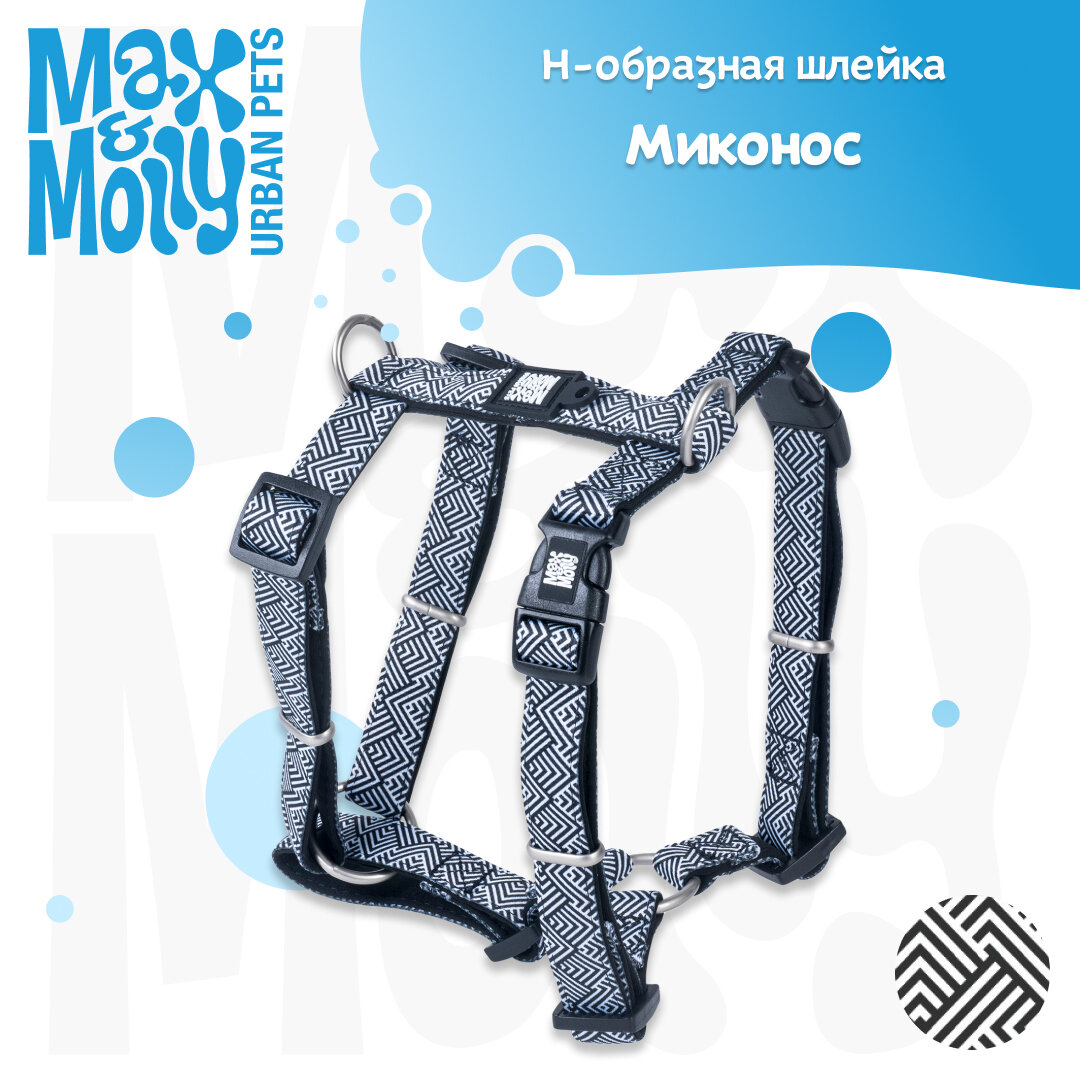 Шлейка Н-образная для собак , L, Миконос черный, MAX&MOLLY