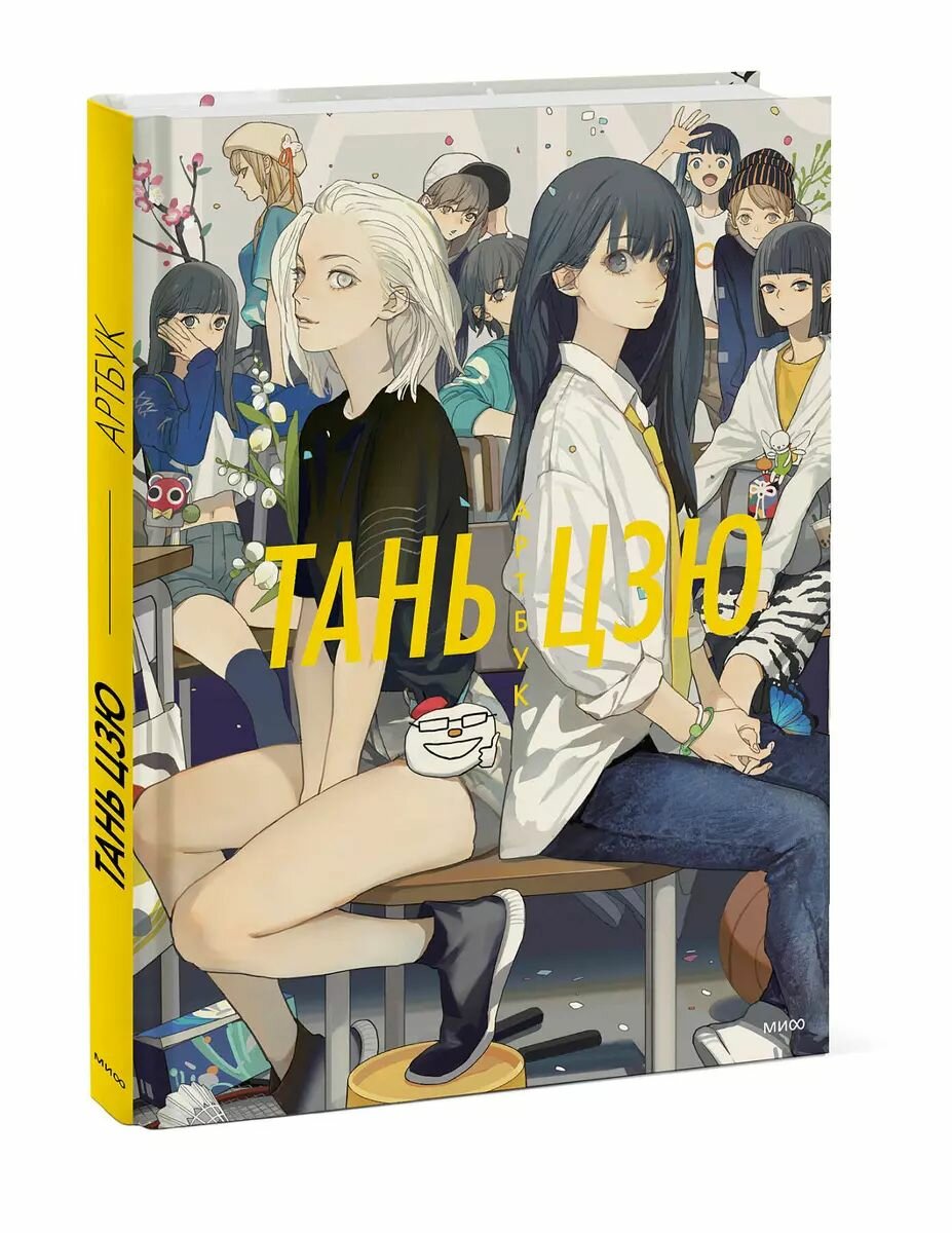 Артбук Тань Цзю