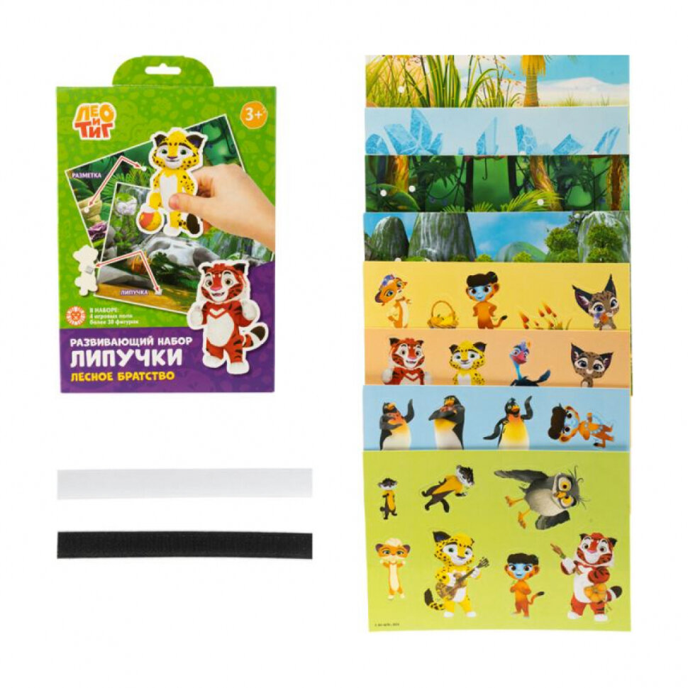 Игра настольная. Развивающий набор. Липучки. Лео и Тиг. Лесное братство