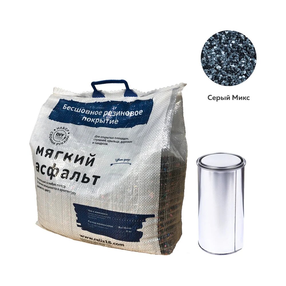 Diy набор мягкий асфальт релиз серый микс SASGREYMIX