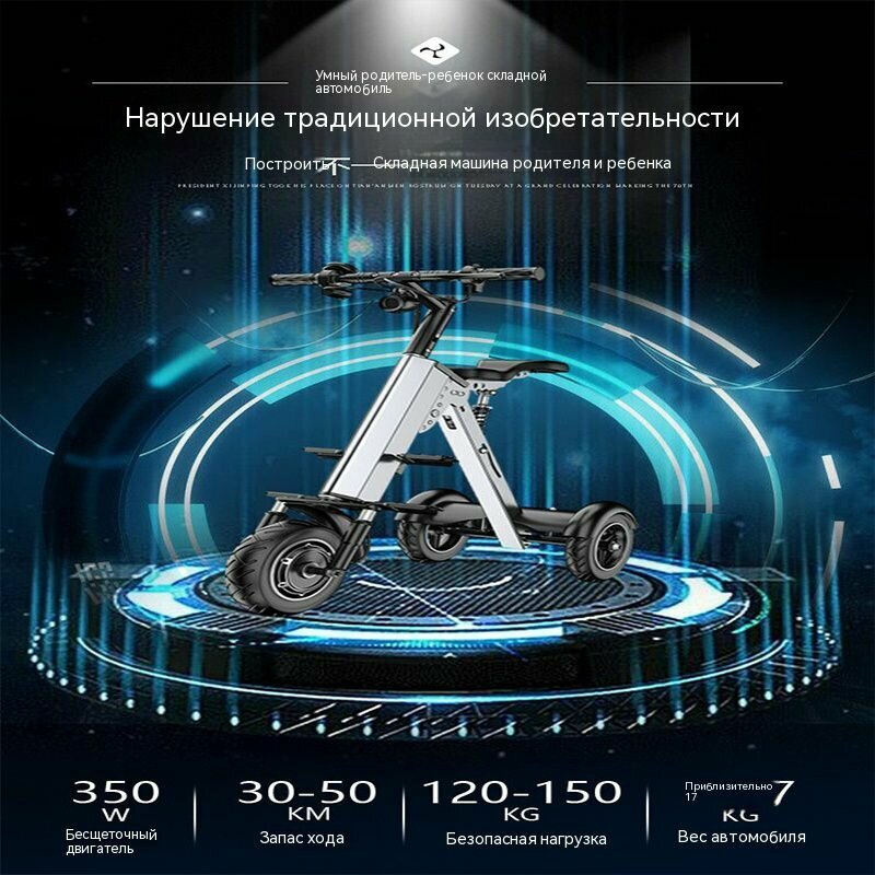 Электрический велосипед, 3 колеса, складной, двигатель мощностью 350 Вт, 30 километров автономной работы