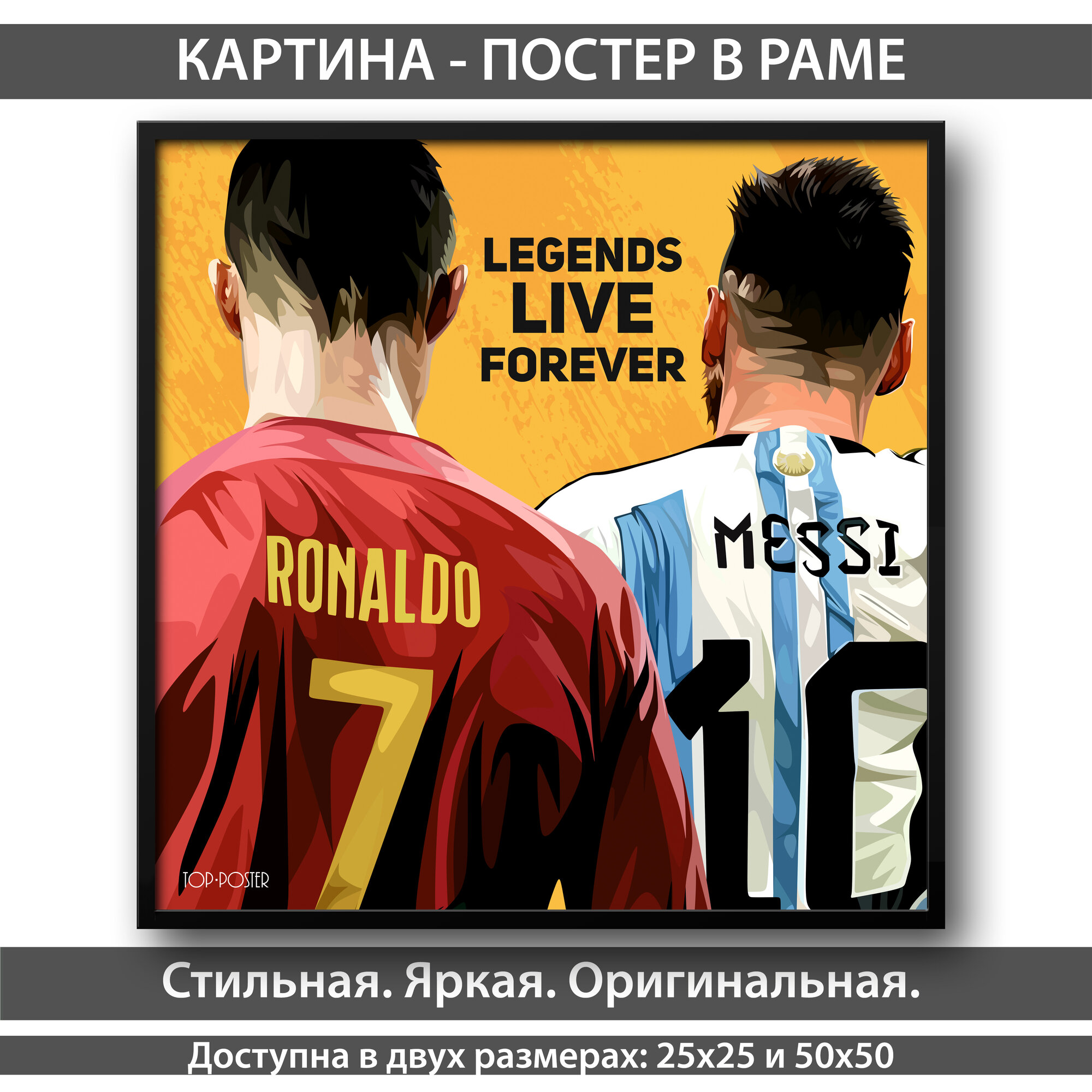 Картина постер Лионель Месси и Криштиану Роналду в стиле ПОП-АРТ в рамке с креплением / Футбол / Top Poster