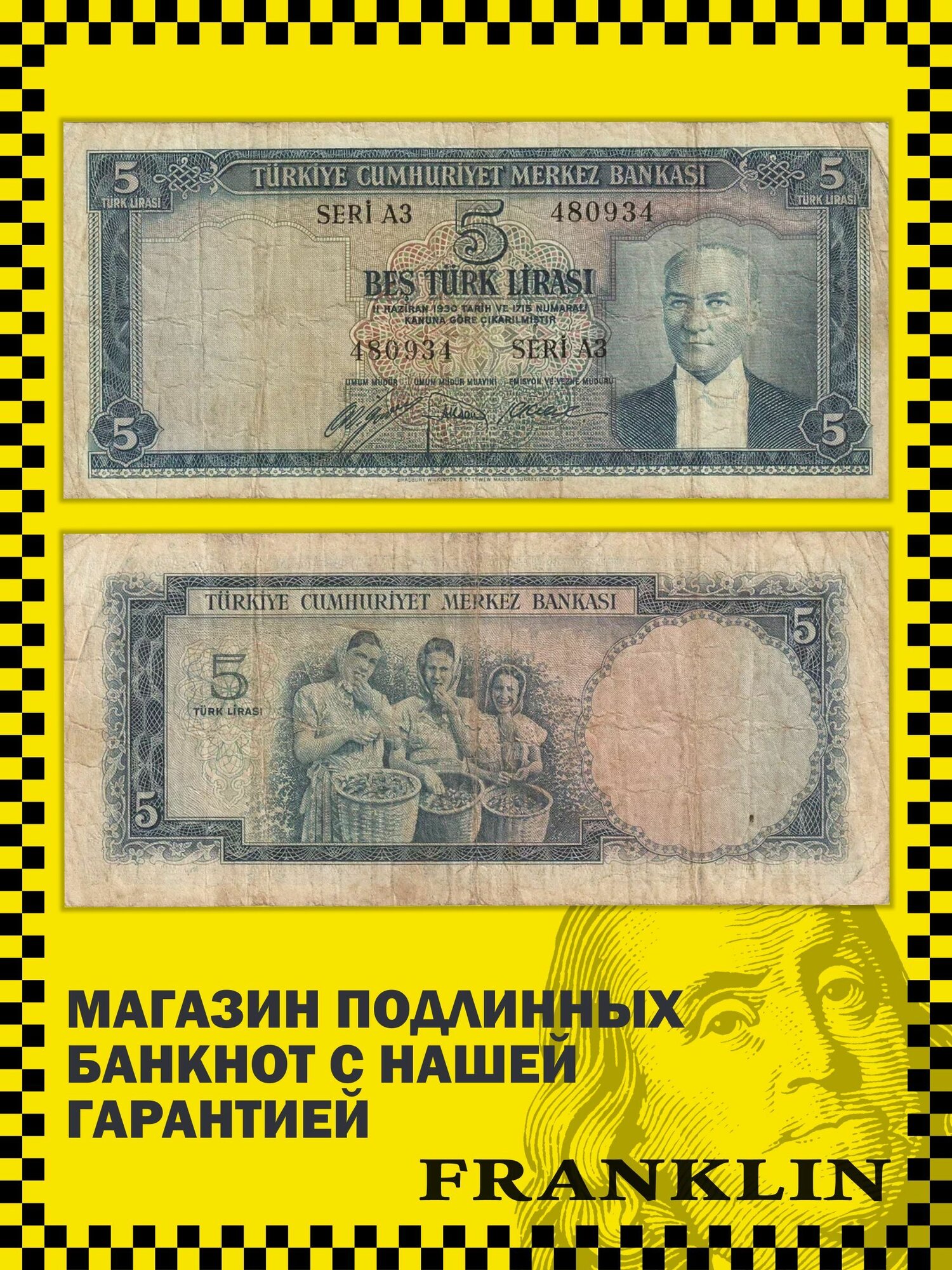 Банкнота Турция 5 лир 1930 год (1952) (VG) Pick 154