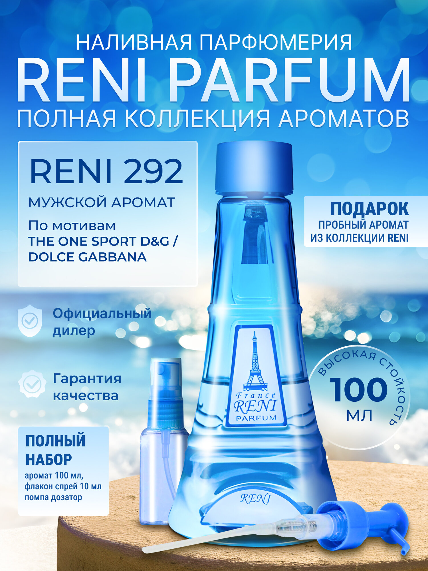 Reni Parfum № 292 Наливная парфюмерия 100 мл