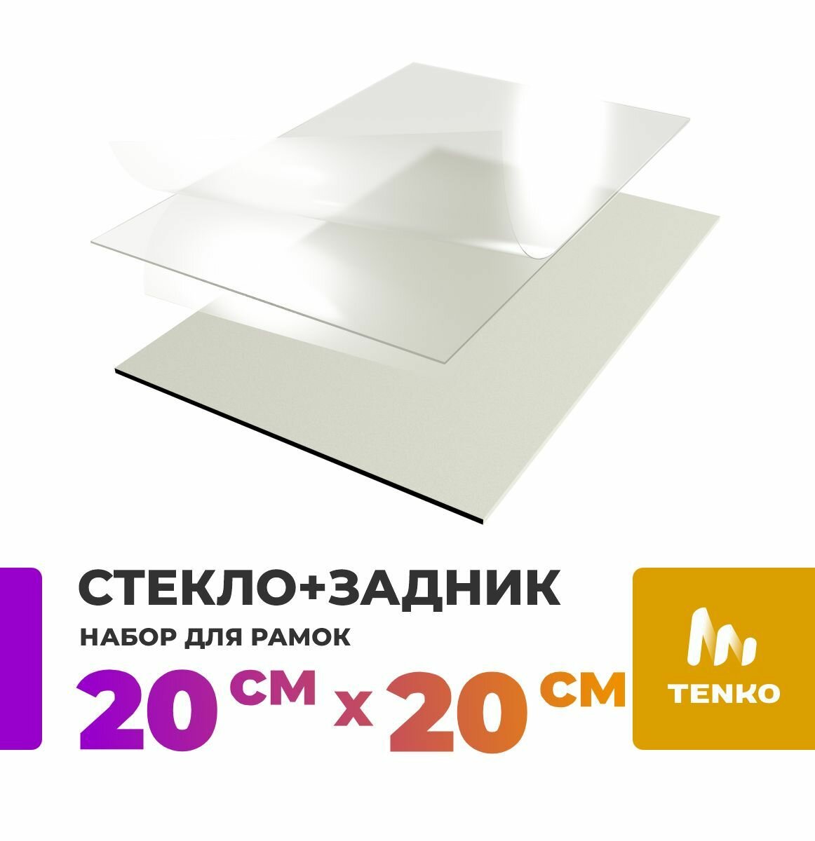 Стекло акриловое с задником, Tenko, 1 шт.