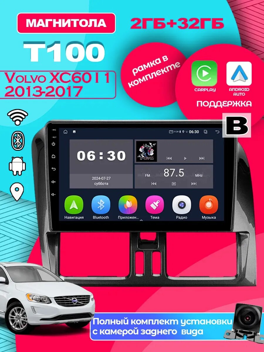 Магнитола Вольво XC60 1 2013-2017 2/32ГБ Bluetooth, FM/AM, GPS