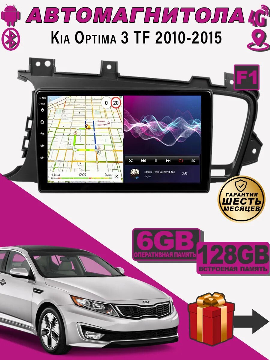 Магнитола для Kia Optima 3 TF 2010-2015 6/128ГБ Bluetooth, FM/AM, GPS