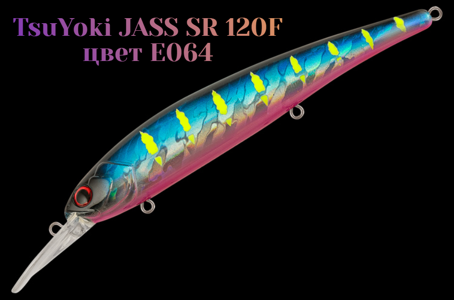 Воблер TsuYoki JASS SR 120F плавающий, цвет E064 вес 17,5 гр